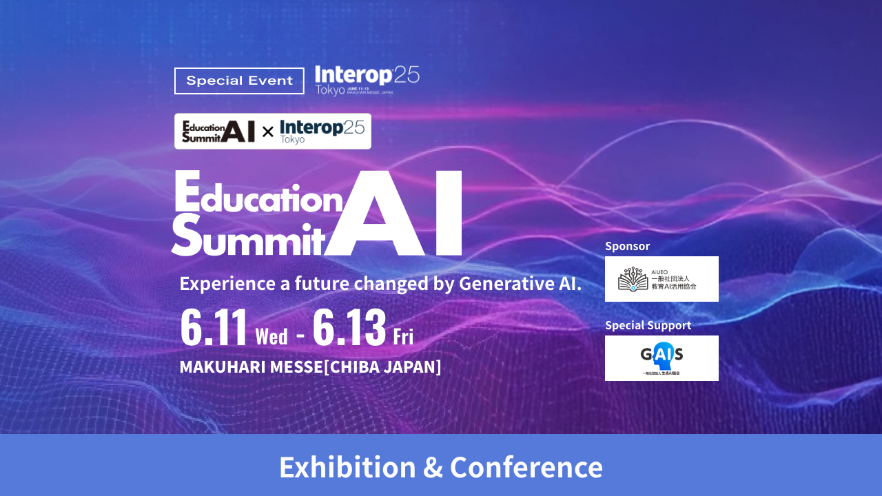 Education AI Summit | Interop Tokyo 2025